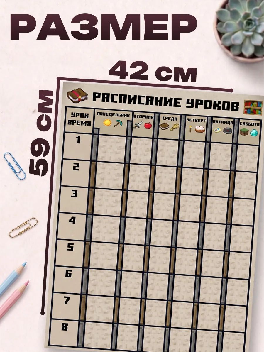 Расписание уроков Minecraft — фото 1
