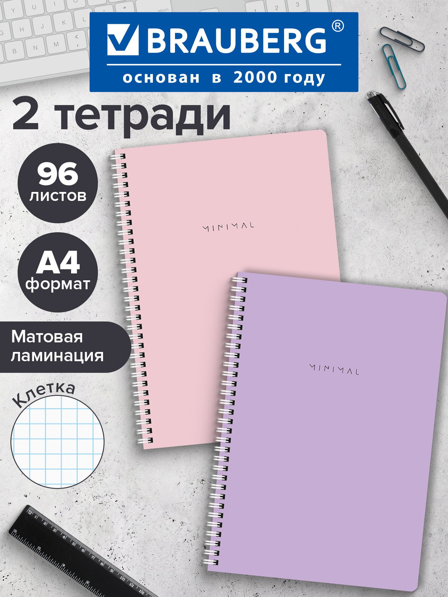 Тетрадь А4 в клетку 96 листов на пружине общая, набор 2 штуки, матовая обложка, Brauberg Minimal Pastel