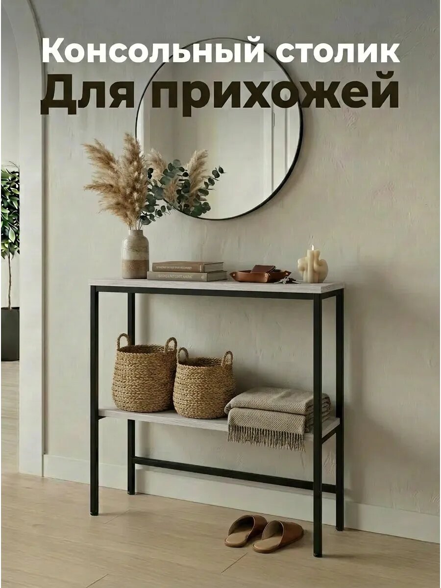 Консольный столик в прихожую узкий лофт с полкой, модель Стол консольный КС-2 Ч, Маланг