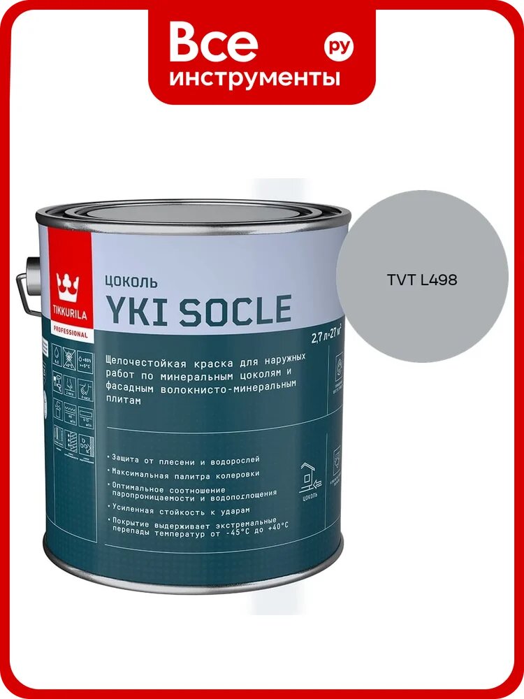 Краска для цоколя Tikkurila YKI SOCLE A мат 2,7л 700014066_TVT L498