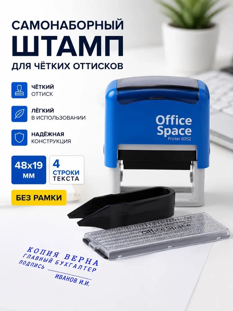 Самонаборный штамп 4819 мм, 4 строки, офисная печать для документов