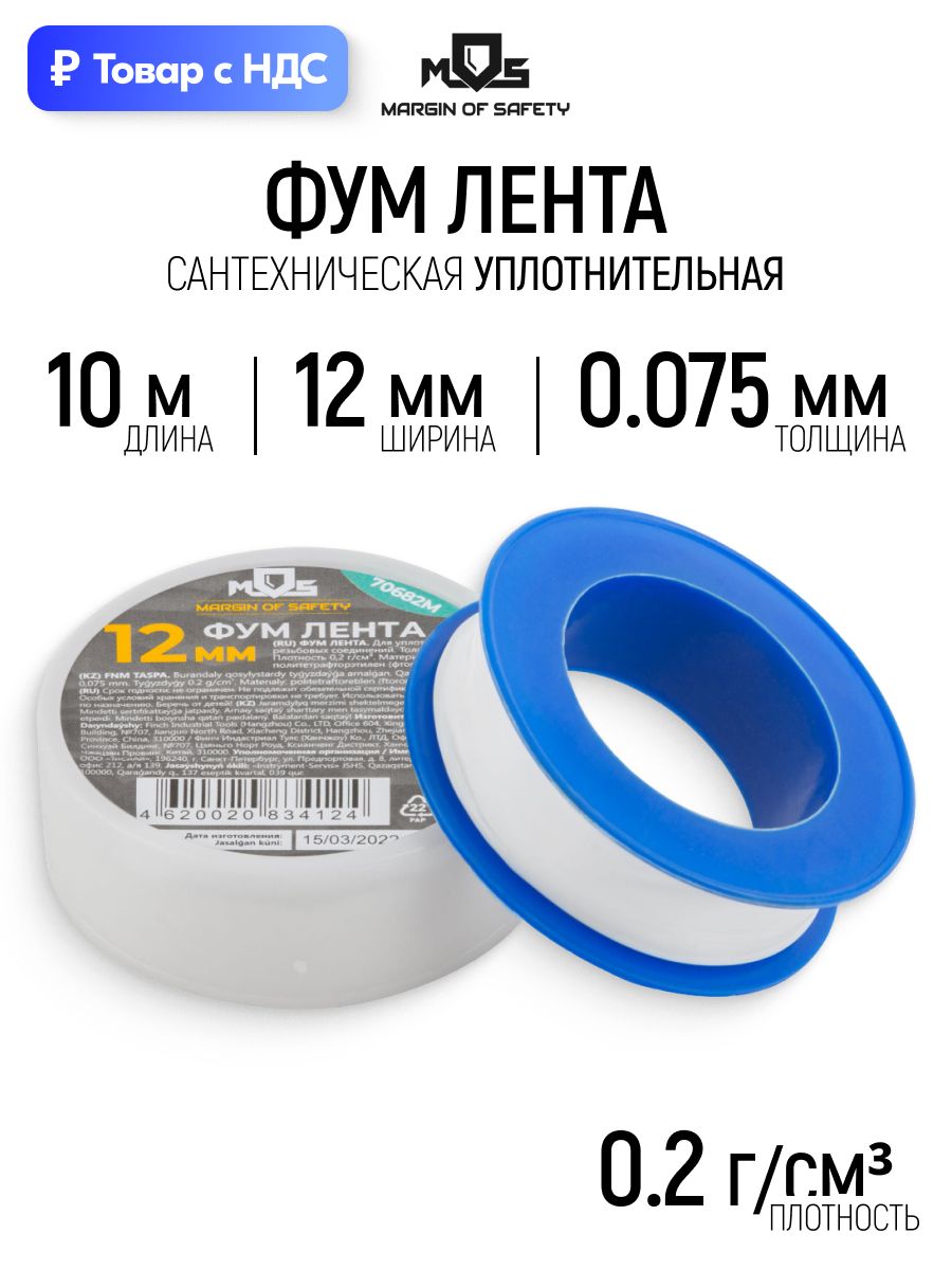 ФУМ Лента 12 мм x 10 м x 0,075 мм сантехническая уплотнительная 0,2 гр/см3 для резьбовых соединений