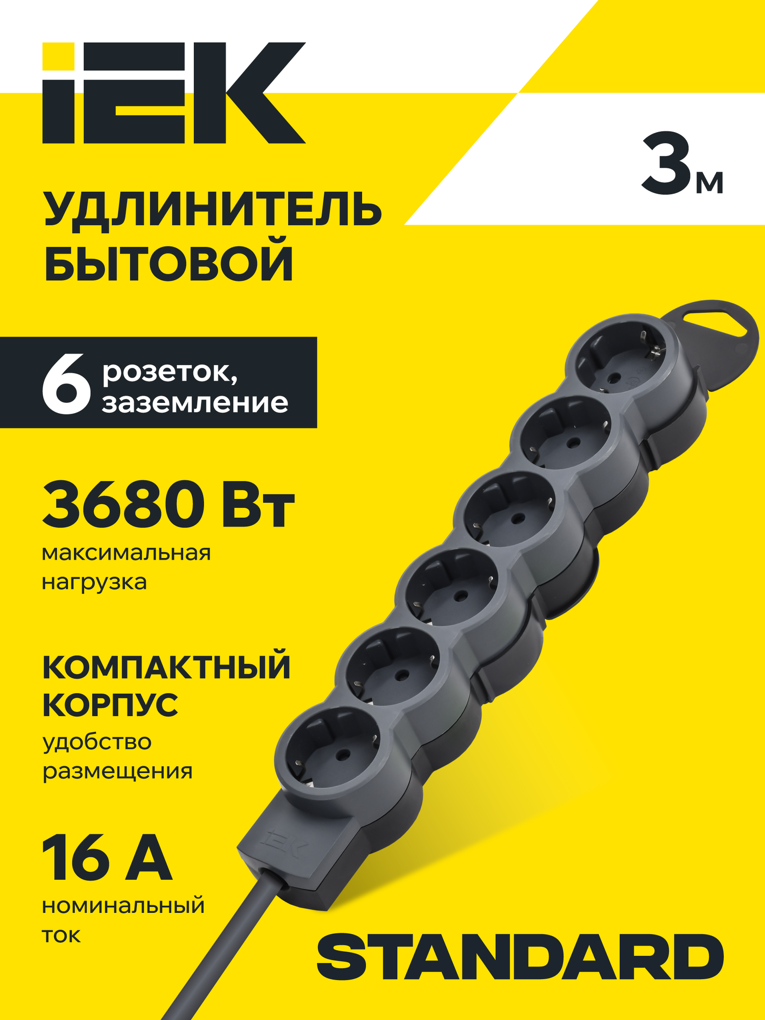 STANDARD Удлинитель У06 6 мест 2P+PE 3м 3х1,5мм2 16А черный IEK