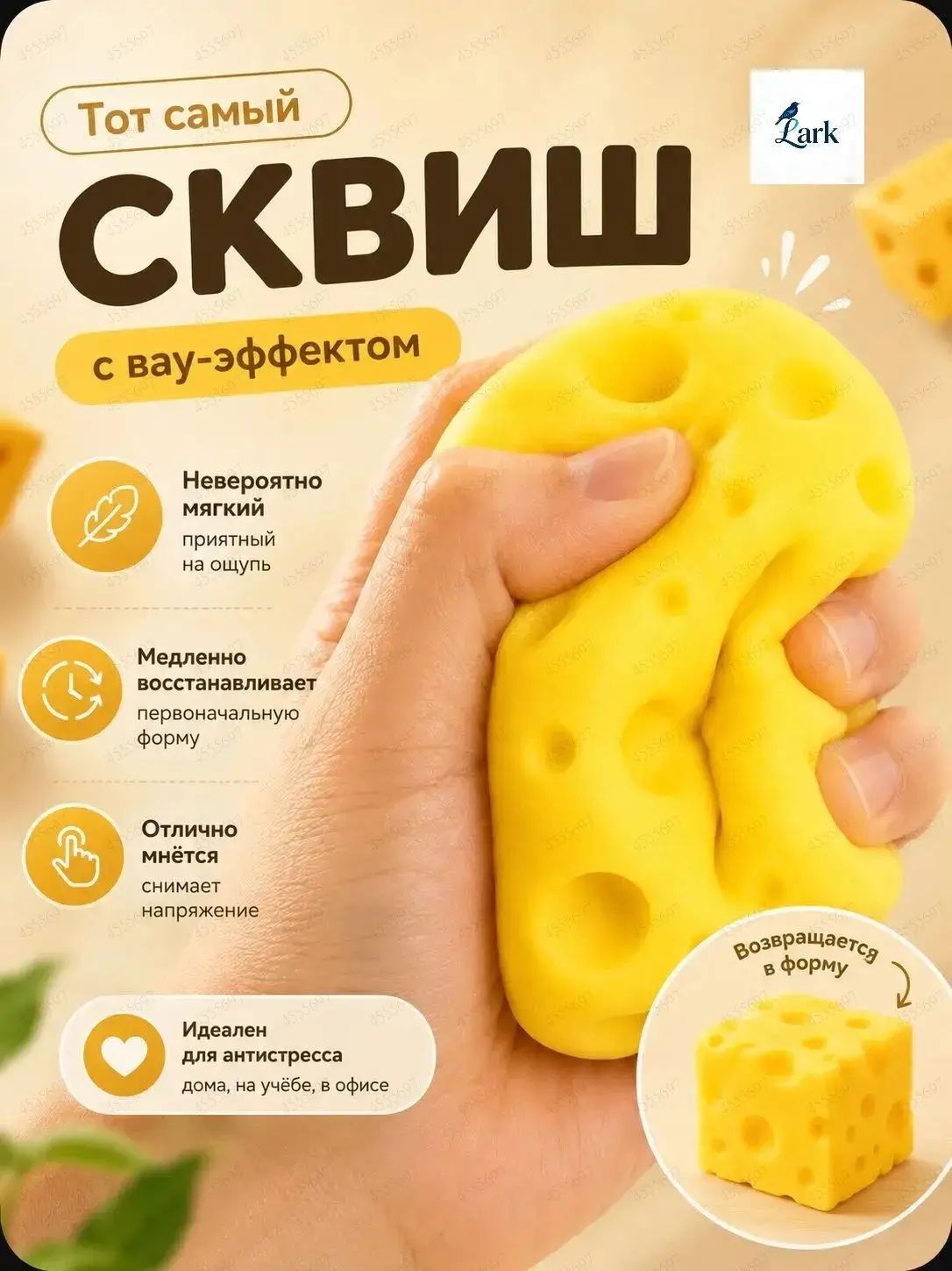 Сквиш сыр антистресс