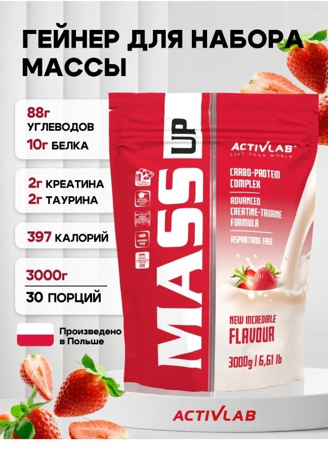 Гейнер для набора массы 30 порций Activlab Mass up, клубника, 3 кг, спортивное питание для мужчин