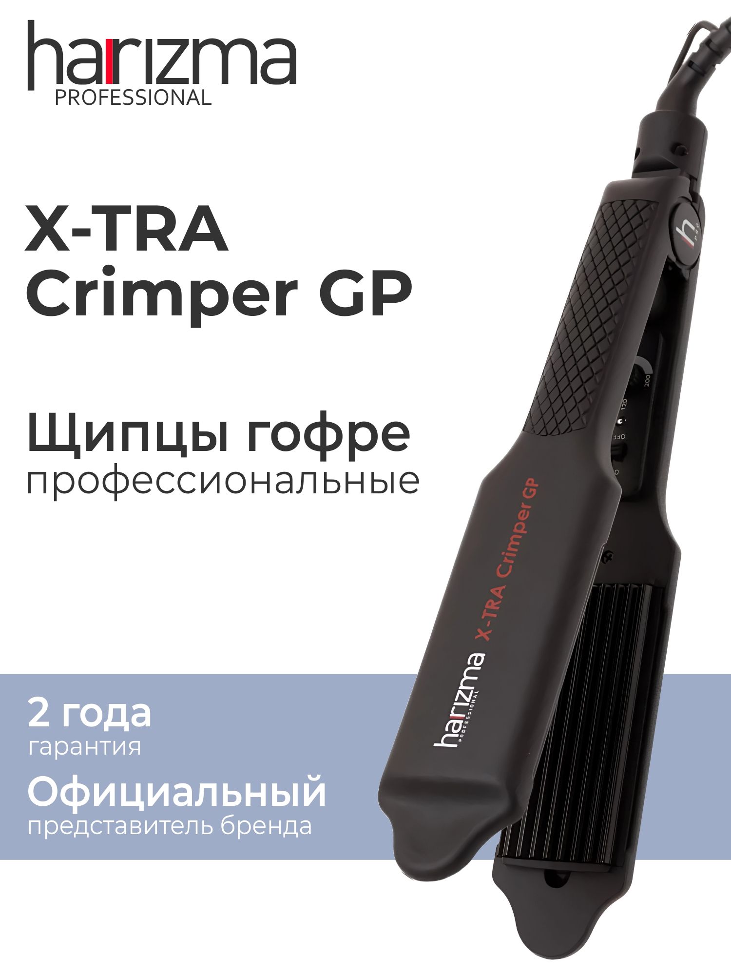 Щипцы гофре для волос профессиональные Harizma X-TRA Crimper GP h10328EGP