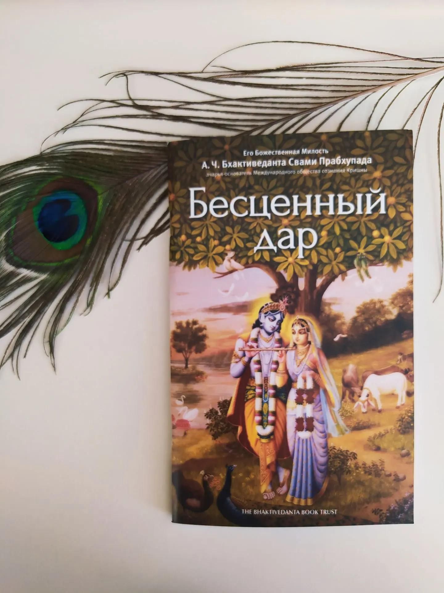 Бесценный дар Шрила Прабхупада — фото 1