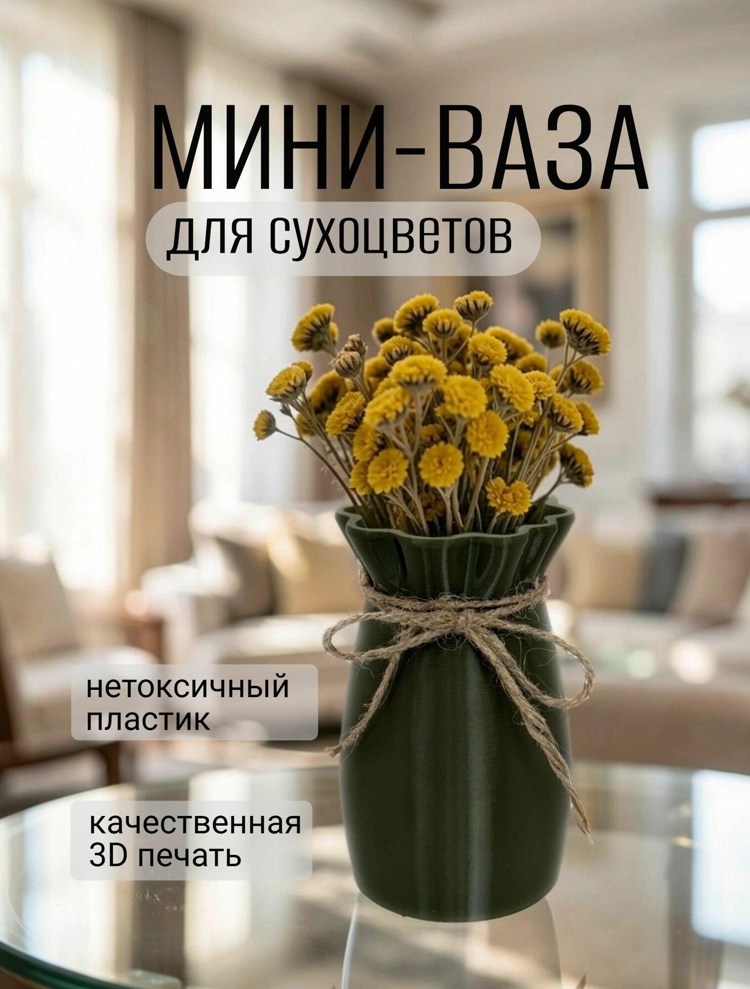 Мини ваза для сухоцветов, безопасный пластик, цвет темный хаки