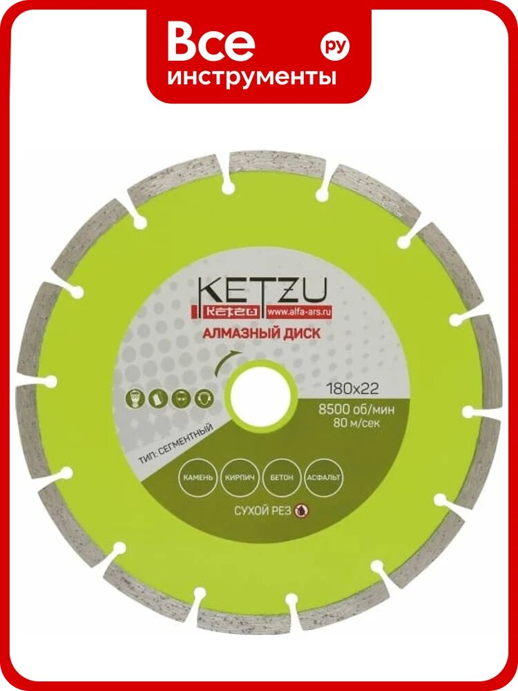 Круг алмазный сегментный 180х22.2 мм KETZU 534218
