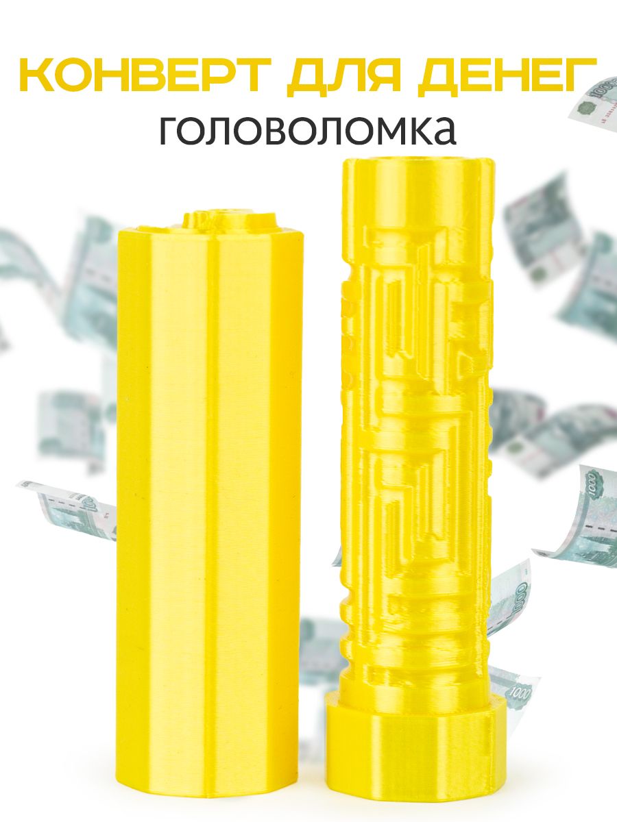Конверт-головоломка для денег, подарок
