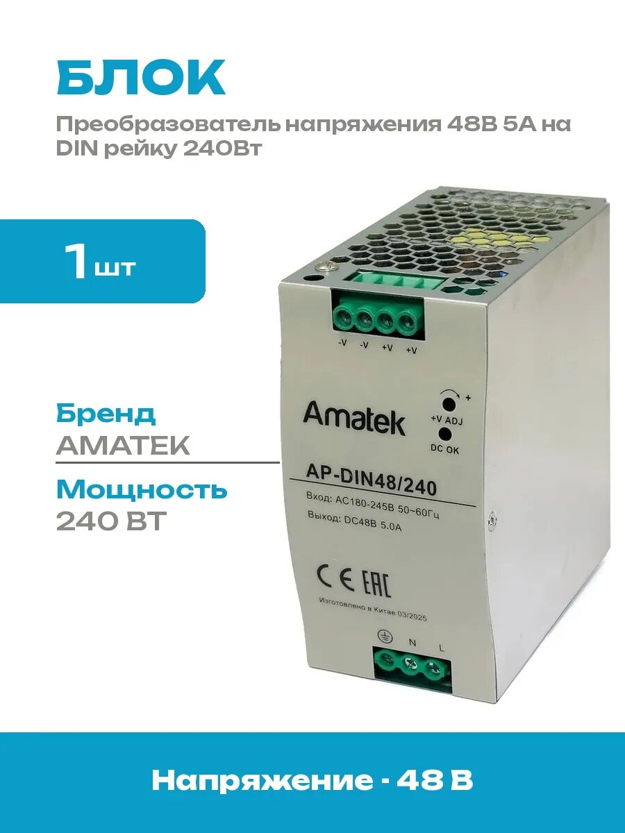 Блок питания 5А 48В на DIN рейку с защитой от перегруз