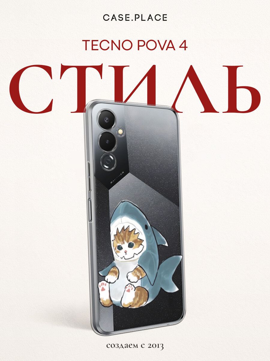 Чехол на Tecno Pova 4 / Текно Пова 4 с принтом Кошачий плавник, прозрачный