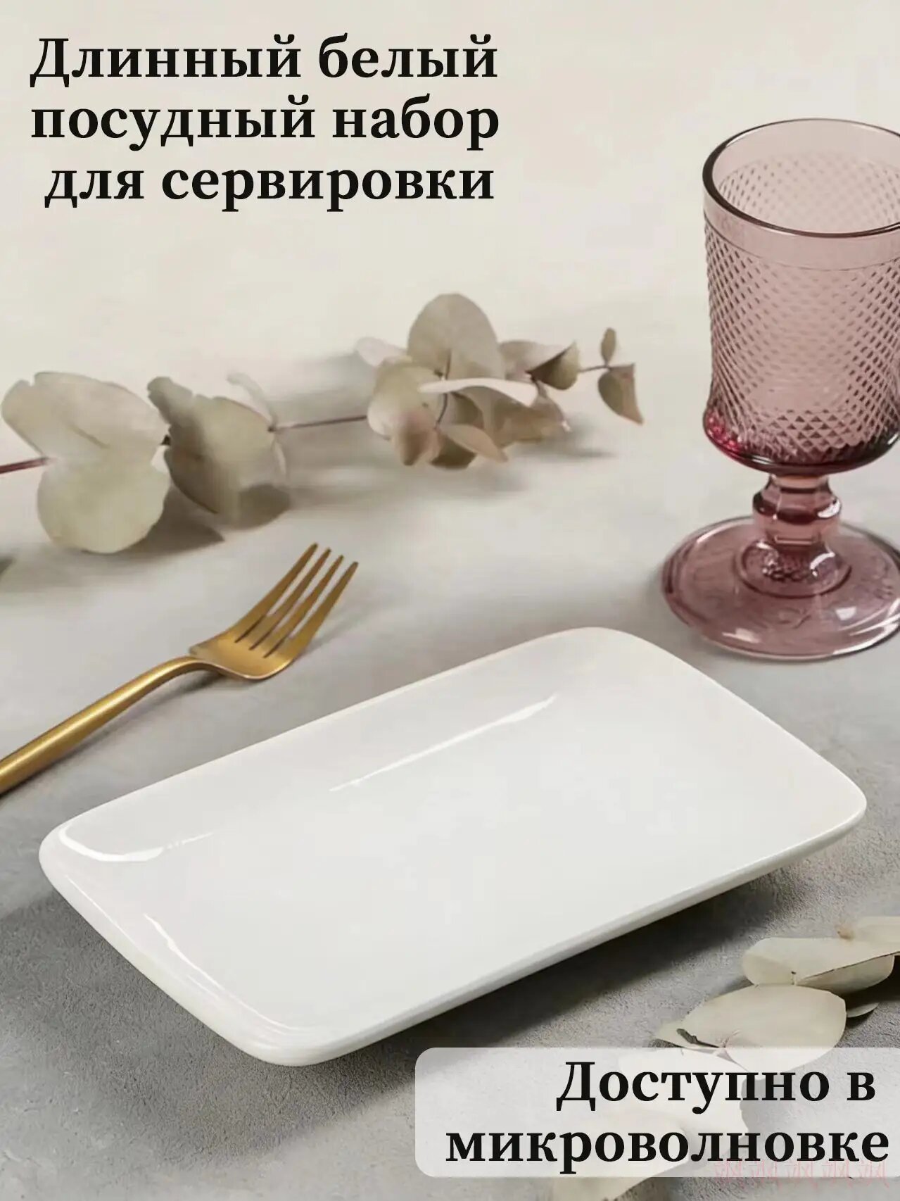 Блюдо сервировочное, 1 шт, Фарфор Блюдо Доляна White Label, 20.5 12.5 2.6 см, прямоугольное, фарфор, белое Красивый цвет M634