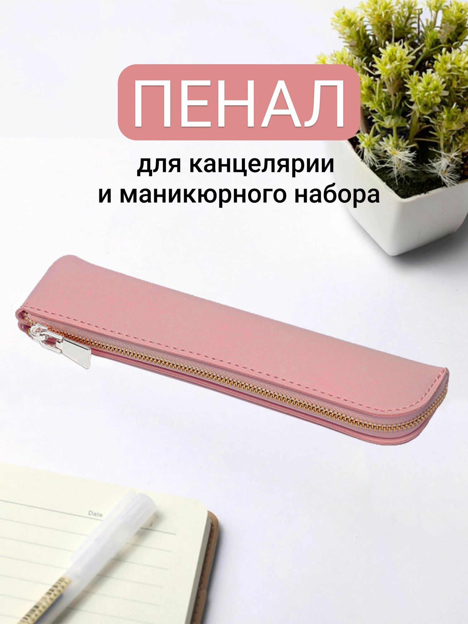 Пенал мини для ручек и карандашей маленький на молнии в университет для девочек