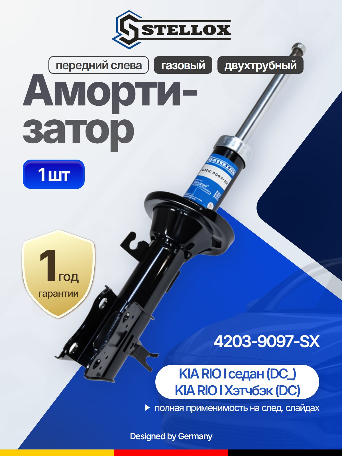 Амортизатор передний газовый для KIA