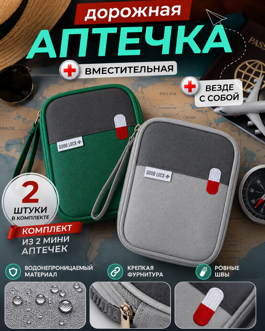 Мини аптечка дорожная комплект 2 шт органайзер для лекарств, непромокаемая, походная
