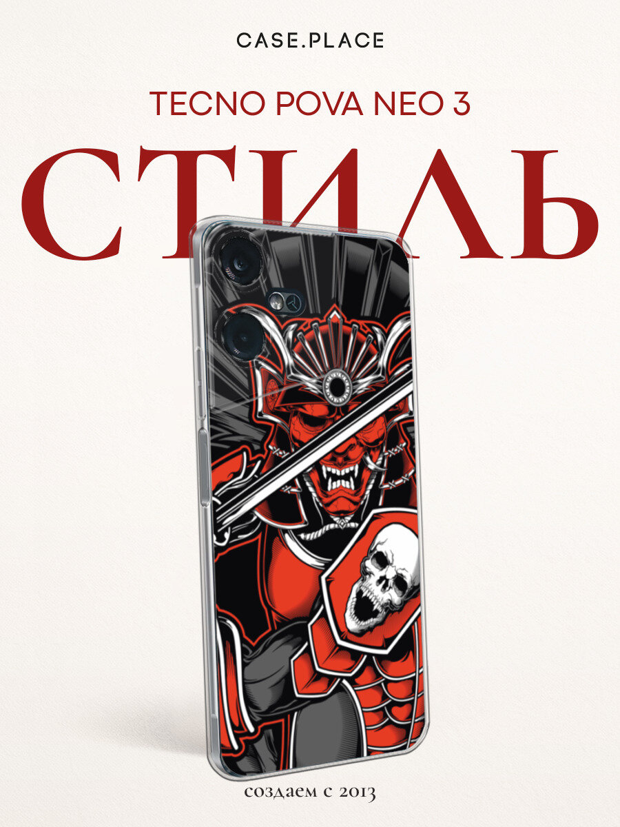 Чехол на Tecno Pova Neo 3 / Текно Пова Нео 3 с принтом Самурай с черепом