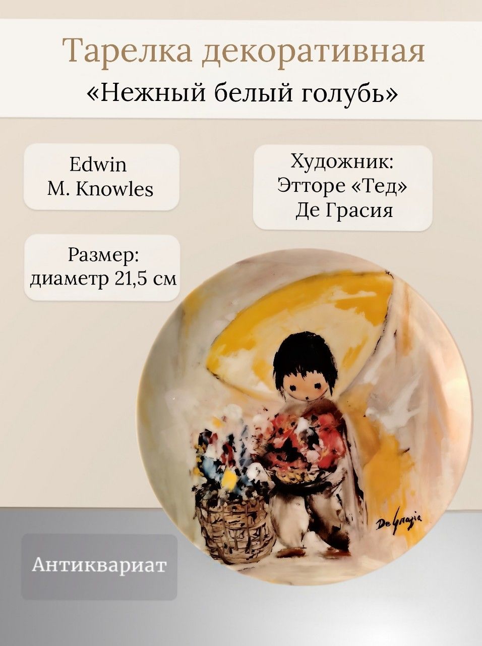 Декоративная тарелка "Нежный белый голубь" Edwin M. Knowles (США)