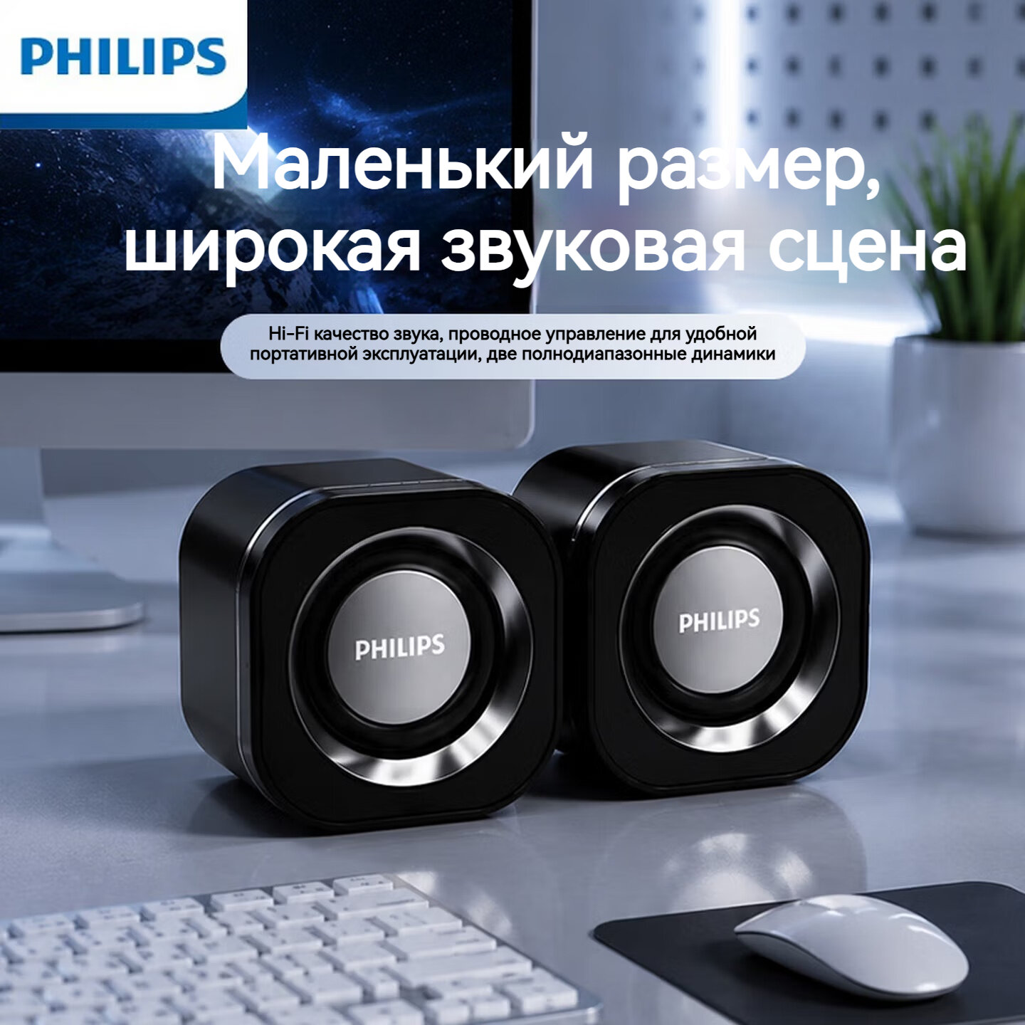 Компьютерные проводные мини-колонки PHILIPS, проводные динамики для настольного ПК