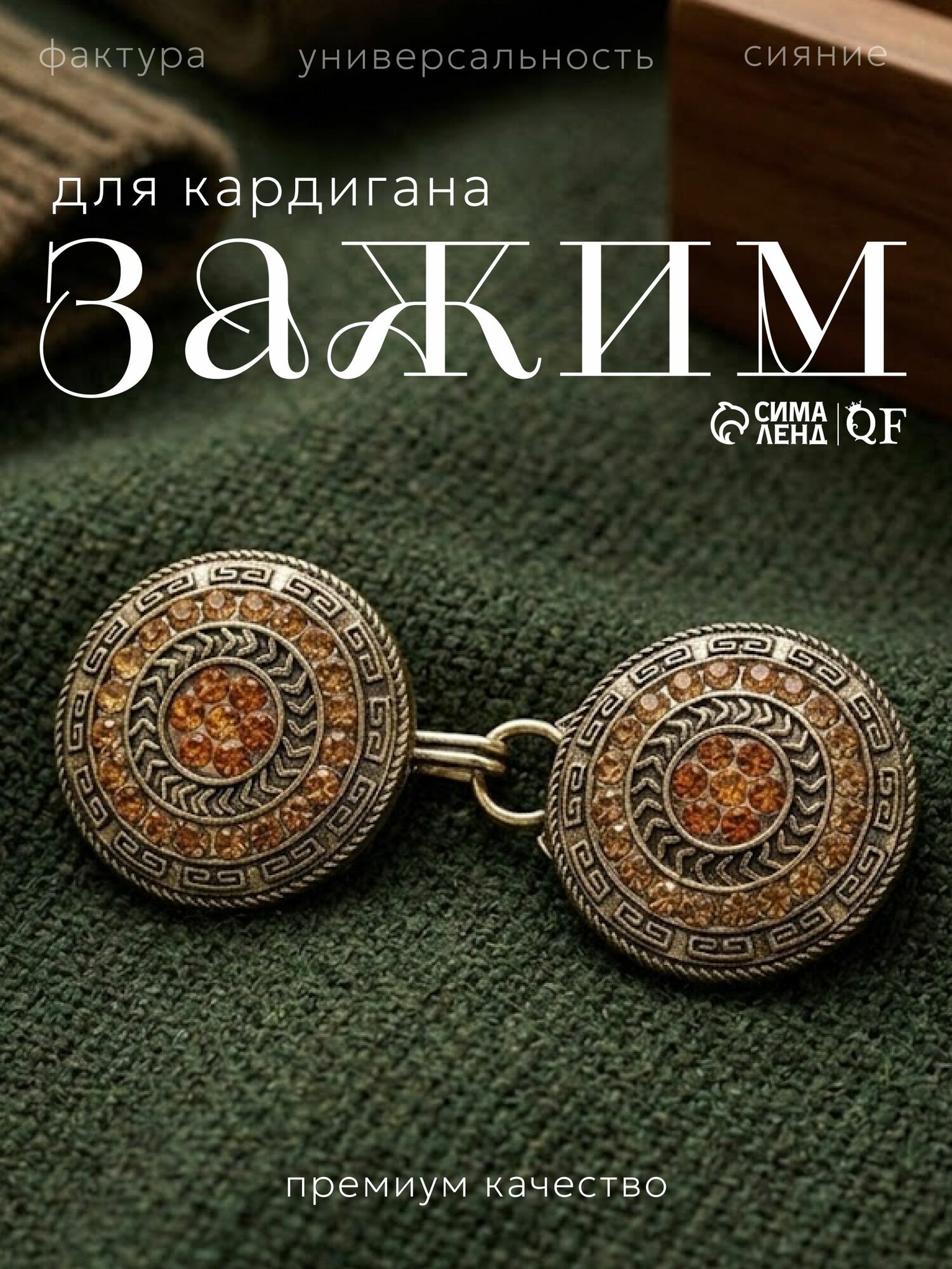 Брошь
