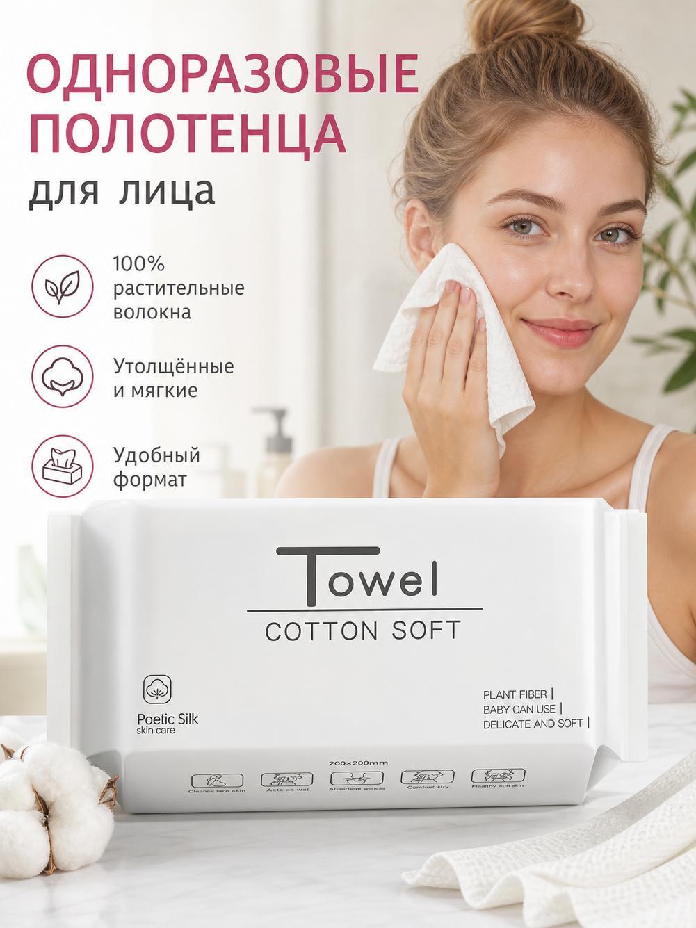 Полотенце для лица, рук софт, белый, 60 шт