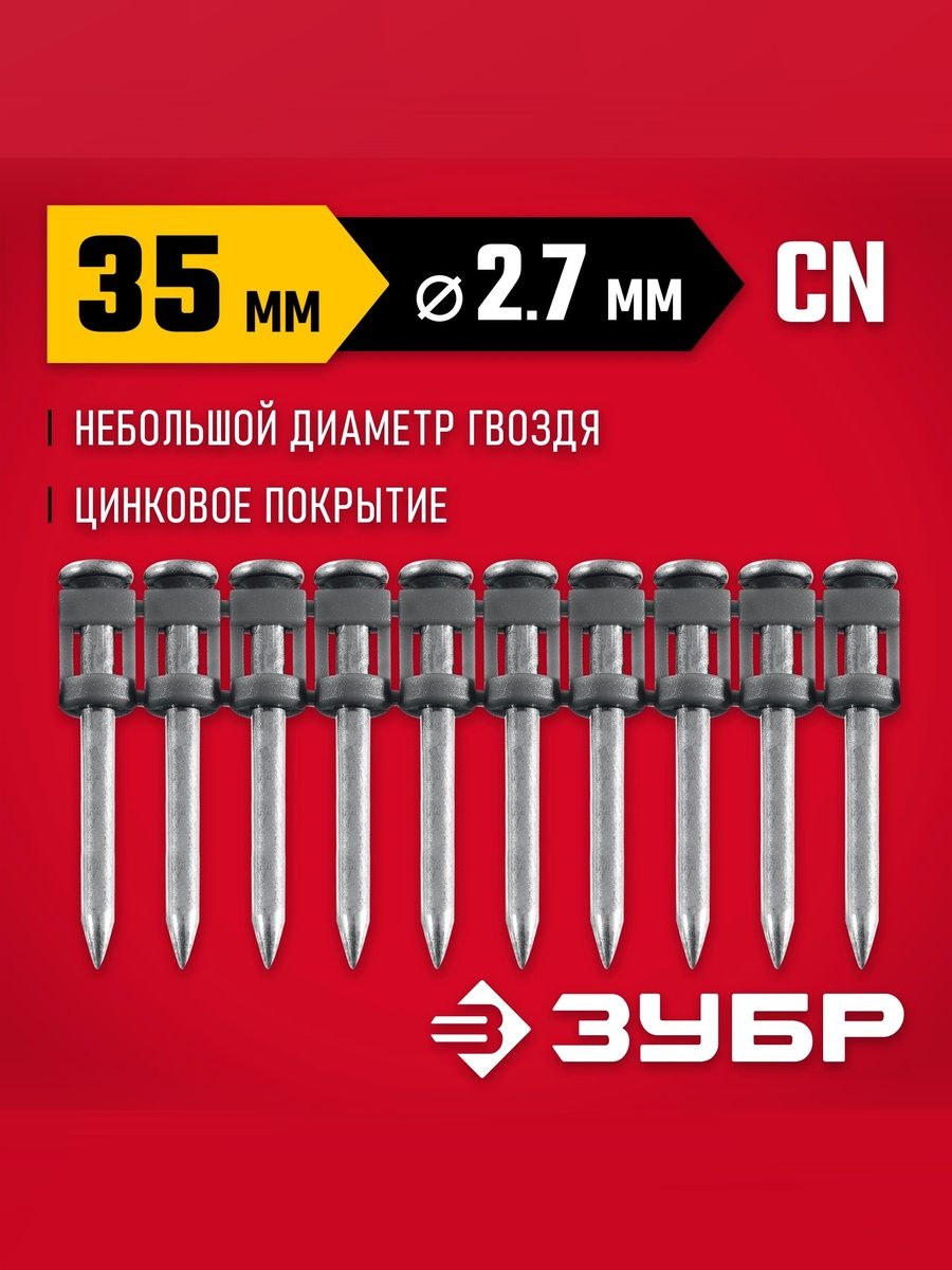 Гвозди по бетону оцинкованные 1000 шт. ЗУБР CN 35 х 2.7 мм, 305388-35