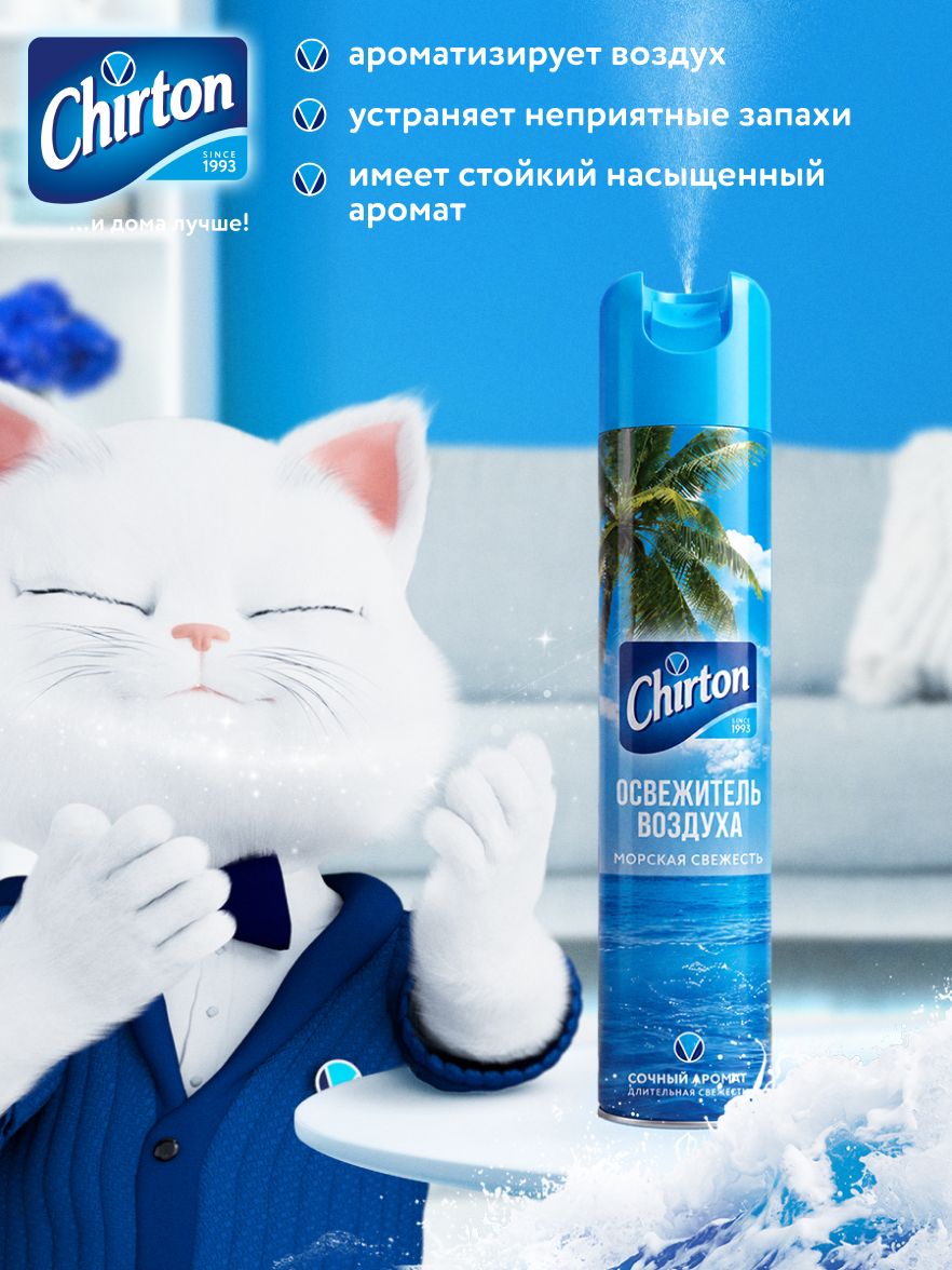 Освежитель воздуха Chirton "Морская свежесть" для дома, туалета и ванны, парфюмированный спрей для дома, туалета,