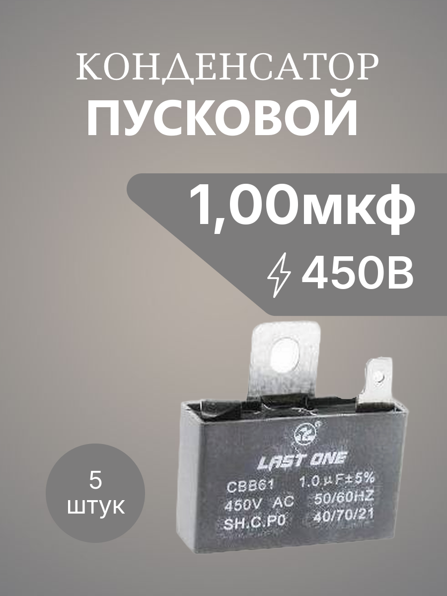 5шт 1,00 мкф 450в клеммы пусковой 36x11x22 для вентиляторов и кондиционеров CBB61 конденсатор