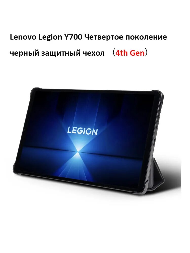 Lenovo Legion Y700 4th Gen поколения защитный корпус