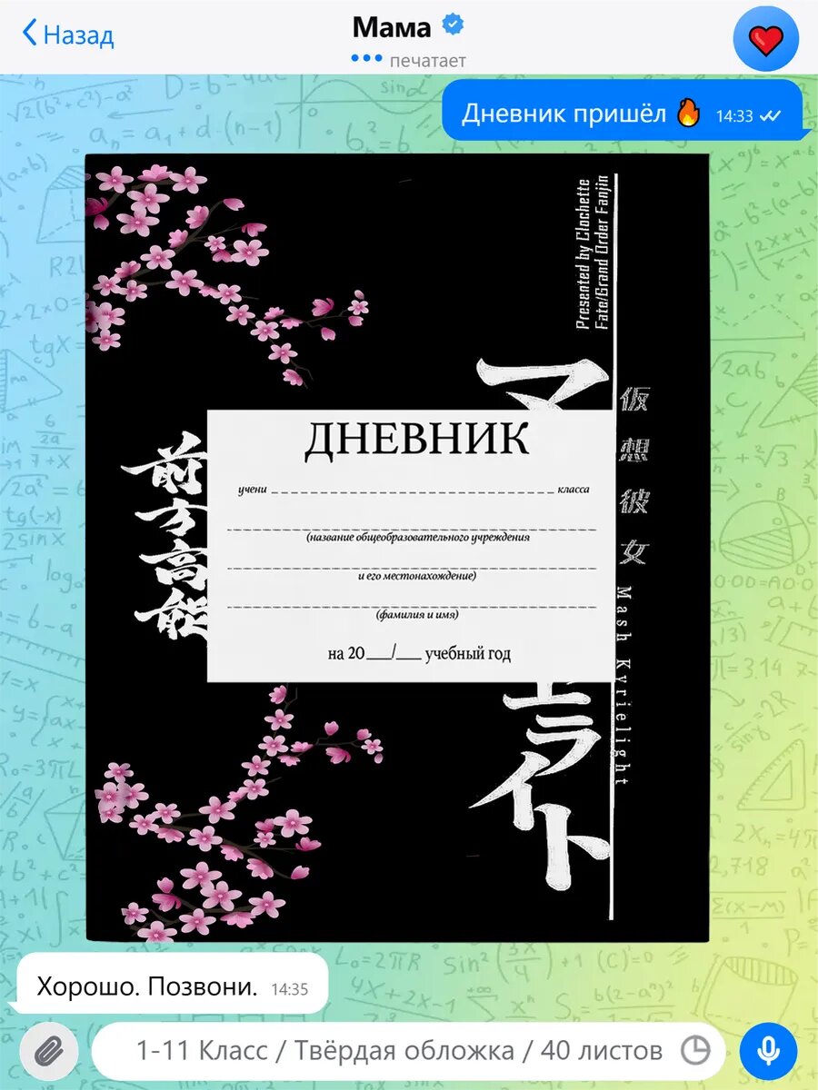 Школьный дневник с принтом Сакура