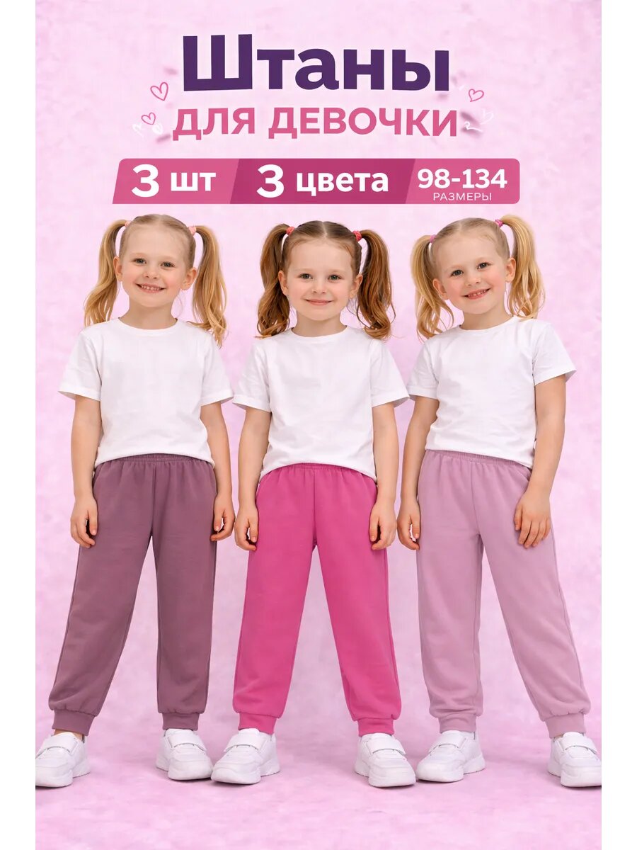 Брюки спортивные Wonderbaby