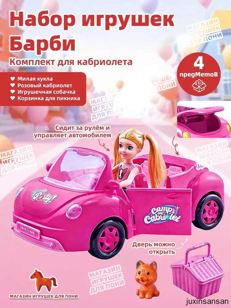Игровой набор кабриолет с куклой, игрушечная машина с аксессуарами и корзиной для пикника, для девочек 3+