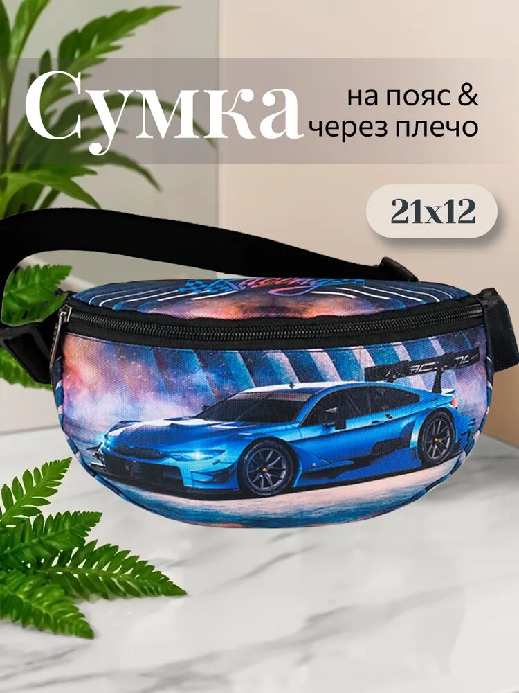 Сумка на пояс детская