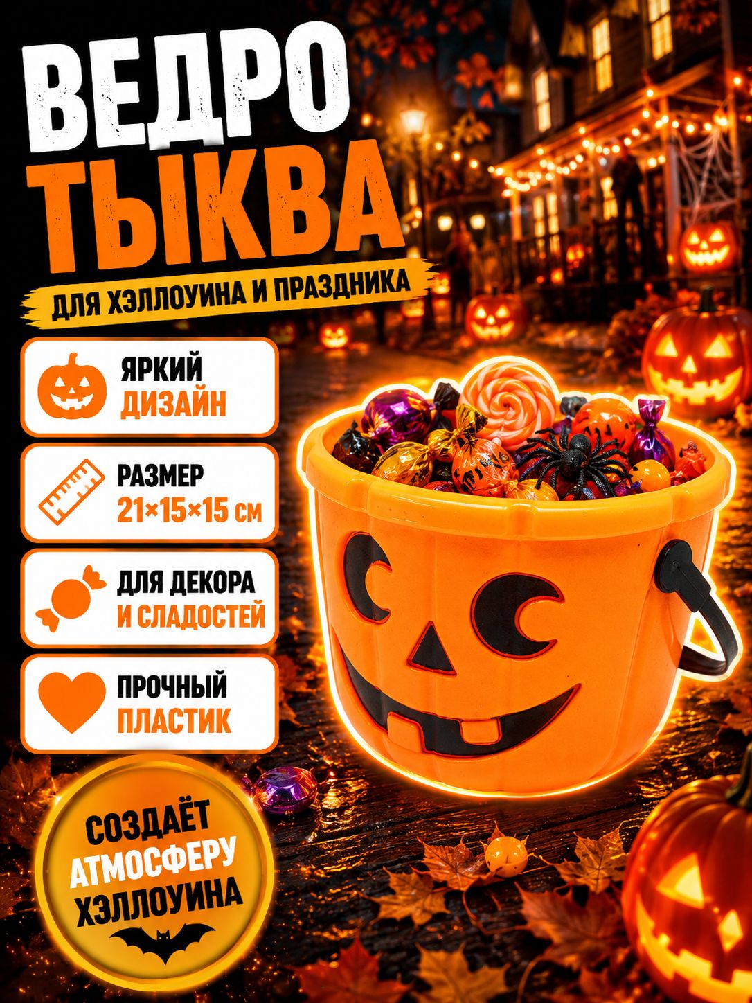 Ведро Тыква