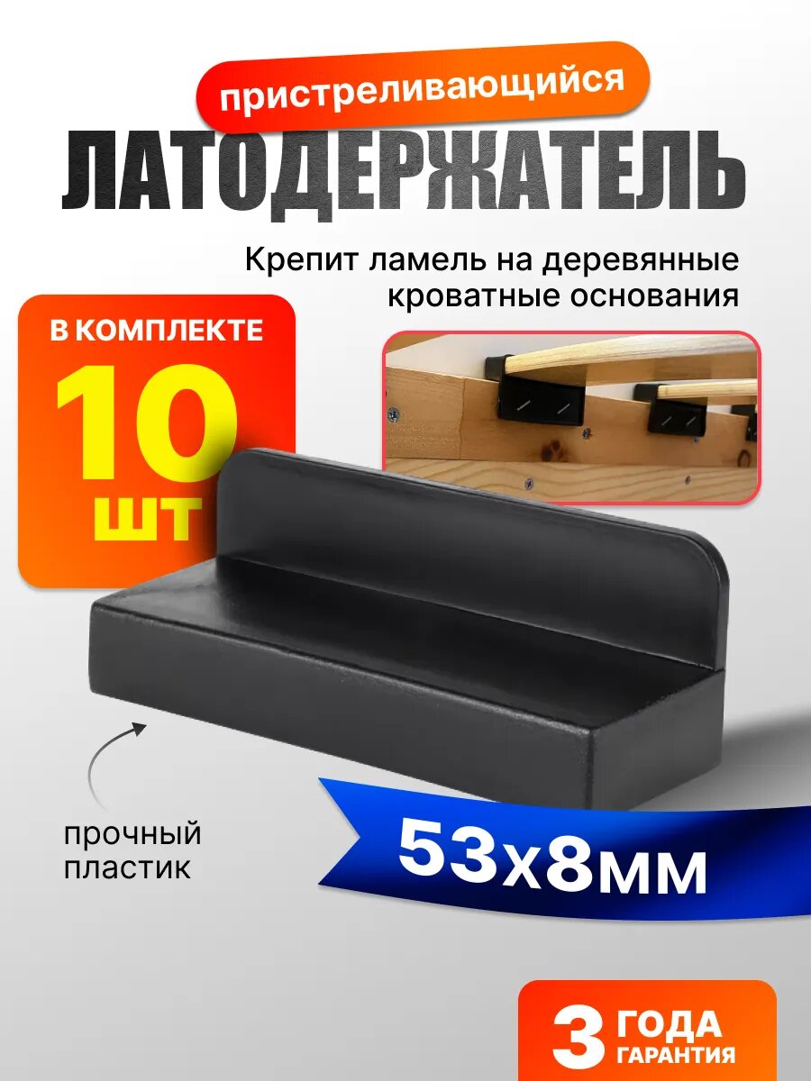 Латодержатель пристреливающийся 53мм