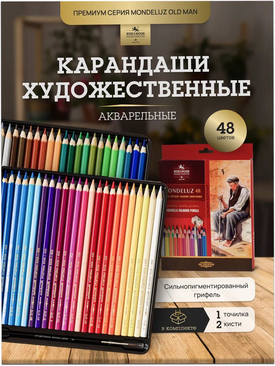 KOH-I-NOOR Карандаши 48 цв акварельные профессиональные мягкие Mondeluz