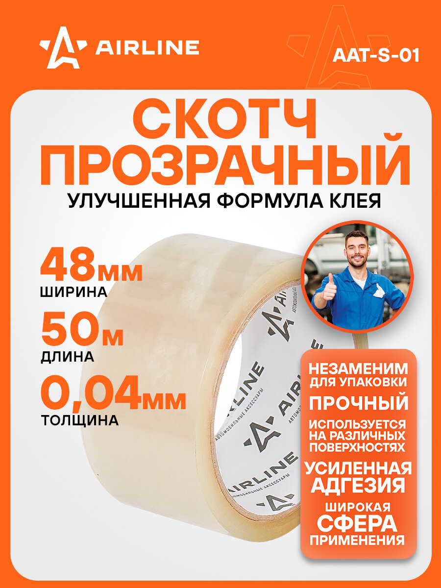 Скотч 2 шт прозрачный канцелярский 50 мх48 мм AIRLINE AAT-S-01