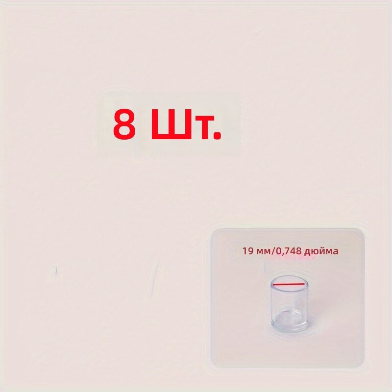 Чехлы на ножки стульев и столов прозрачные утолщенные из ПВХ, 8 шт, 19 мм