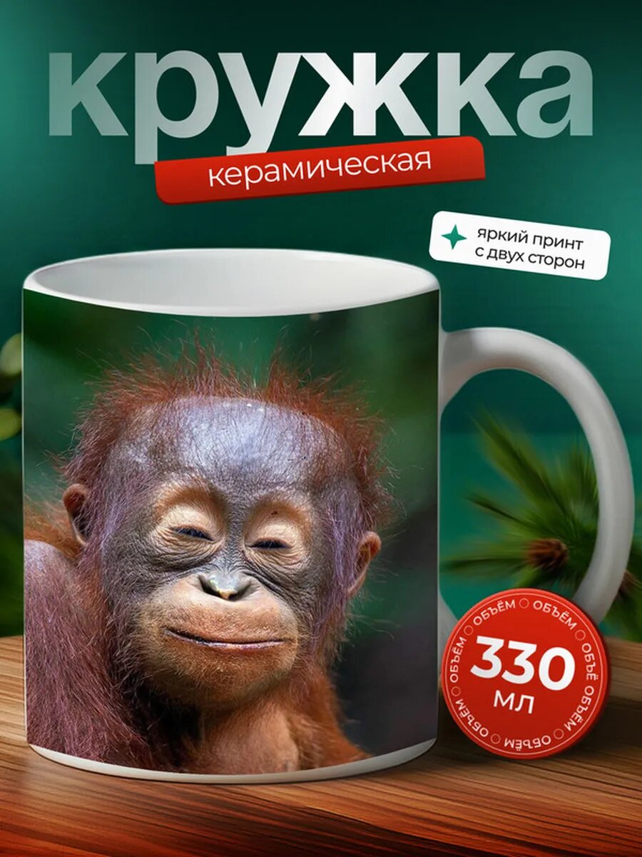 Кружка Игрунка животное 5,