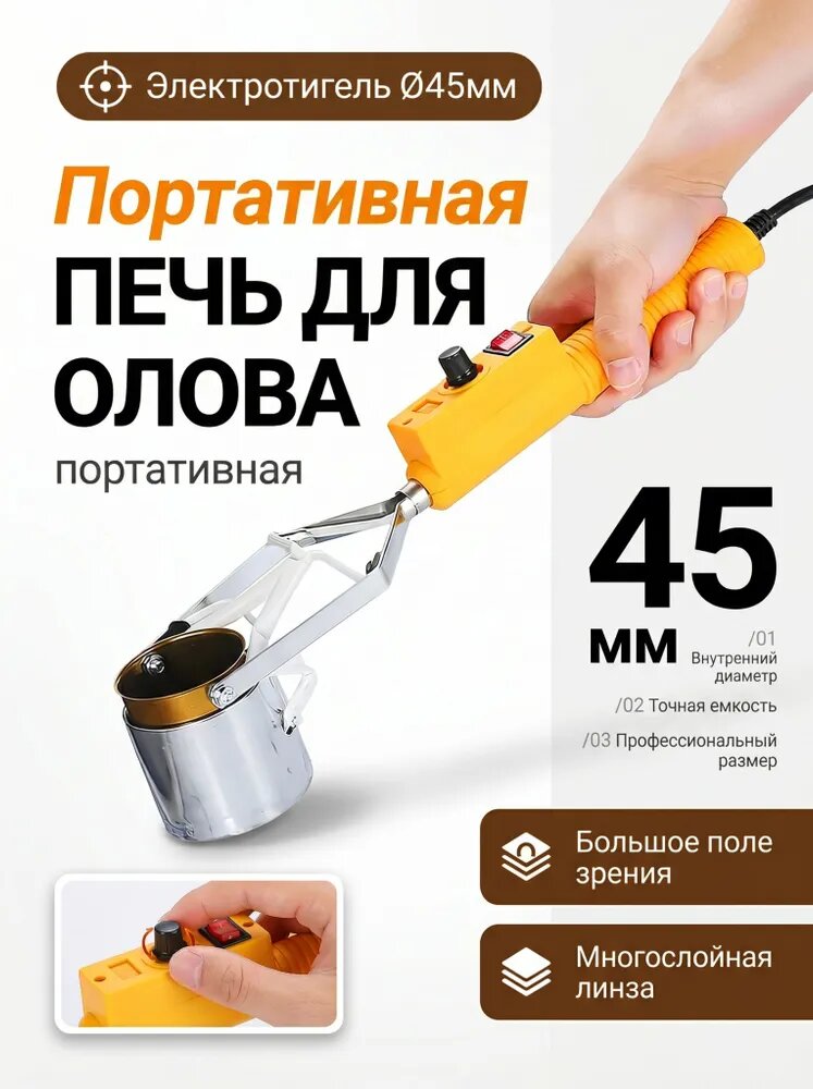 Паяльник 240 Вт