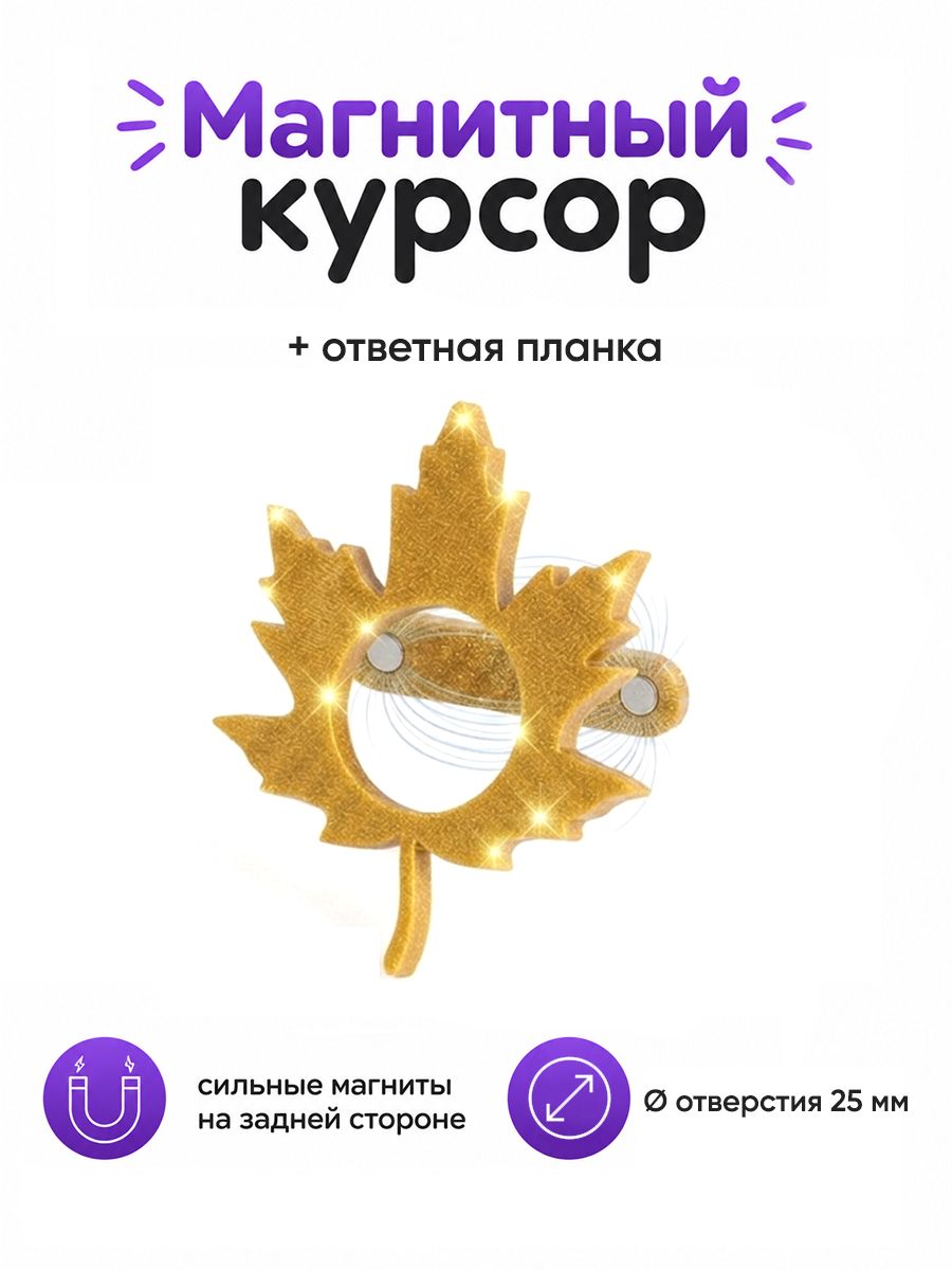 Магнитный курсор с планкой для квартального календаря