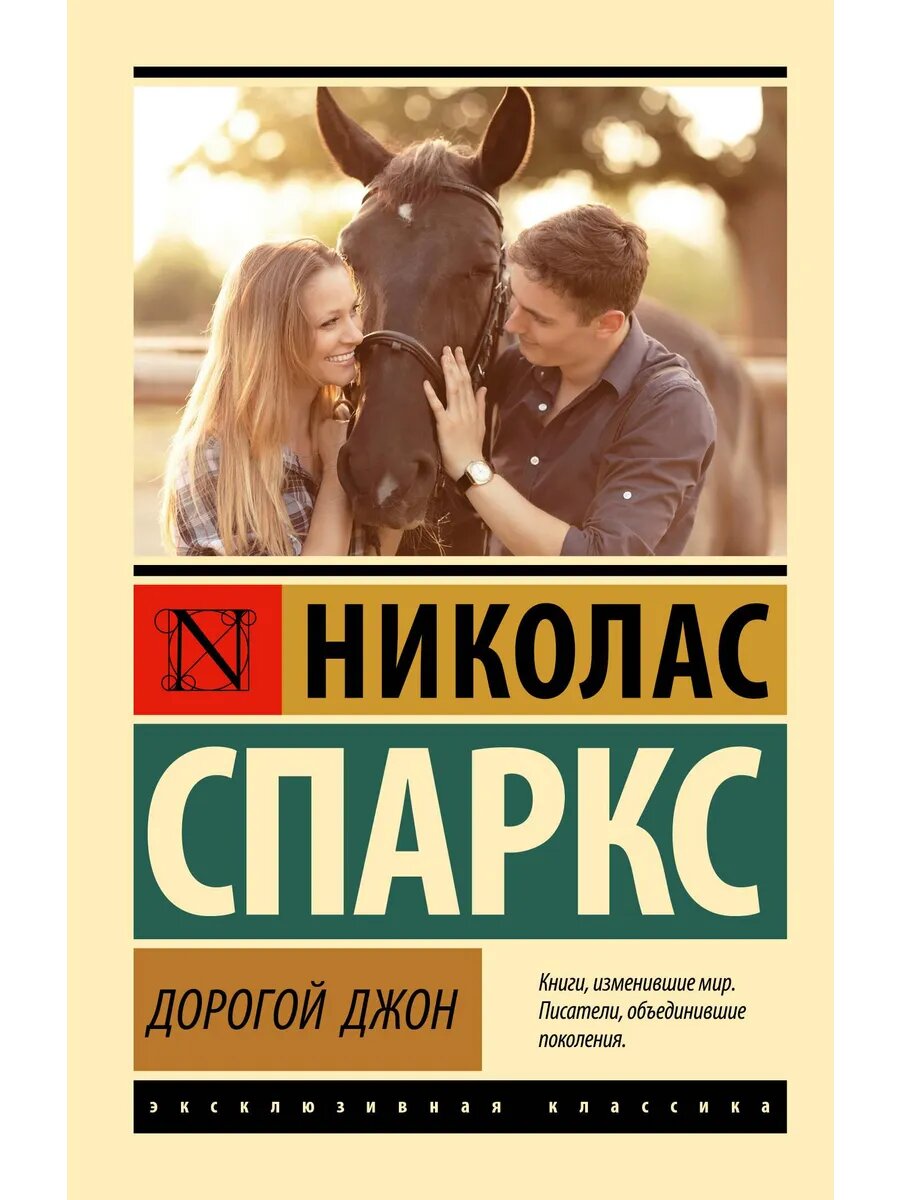 Книга Дорогой Джон