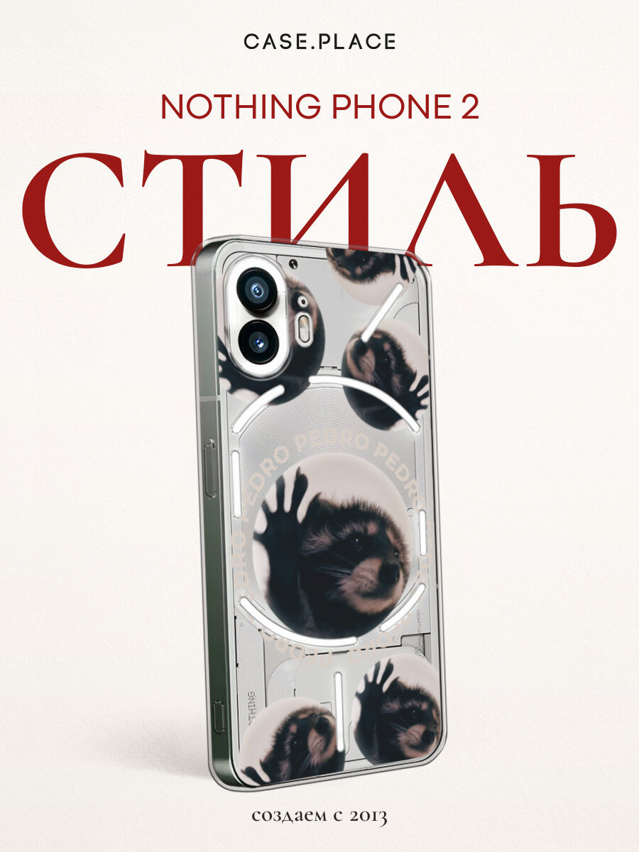 Чехол на Nothing Phone (2) / Нотинг Фон (2) с принтом Енот Педро, прозрачный