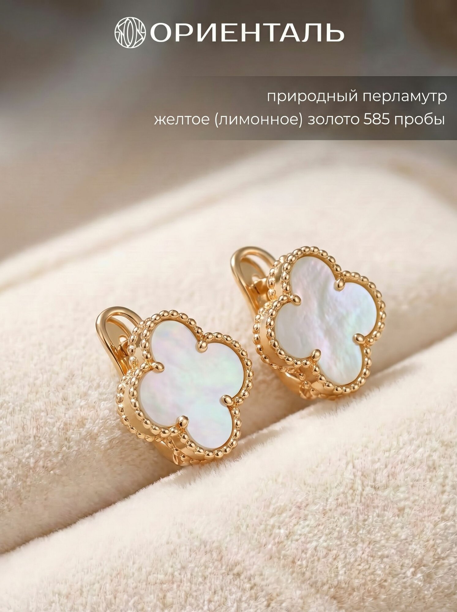 Серьги ОРИЕНТАЛЬ, золото, 585 проба, перламутр