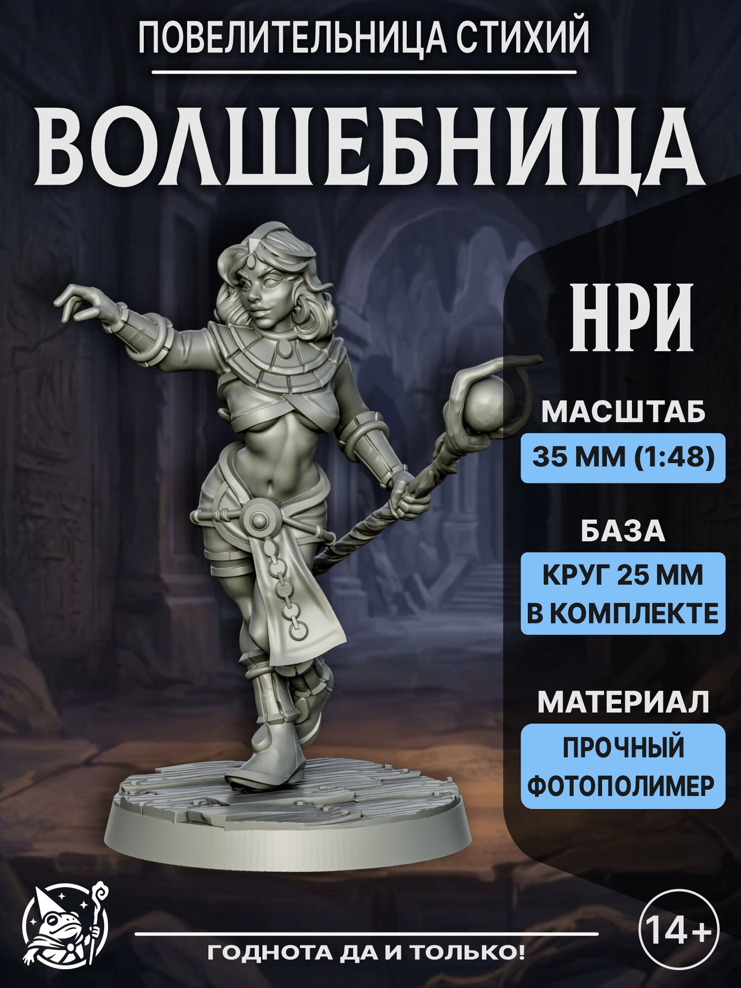 Миниатюра Волшебница (человек, женщина) из Diablo, масштаб 35 мм, НРИ, ДНД (DnD), Pathfinder, Daggerheart, 3D печать