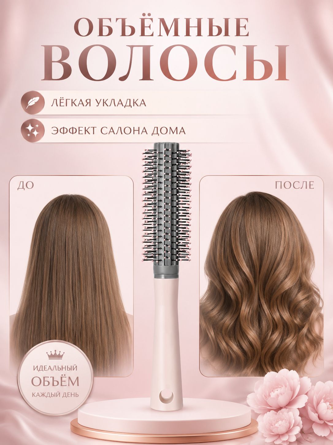 Расческа брашинг круглая розовая. Расческа для укладки волос