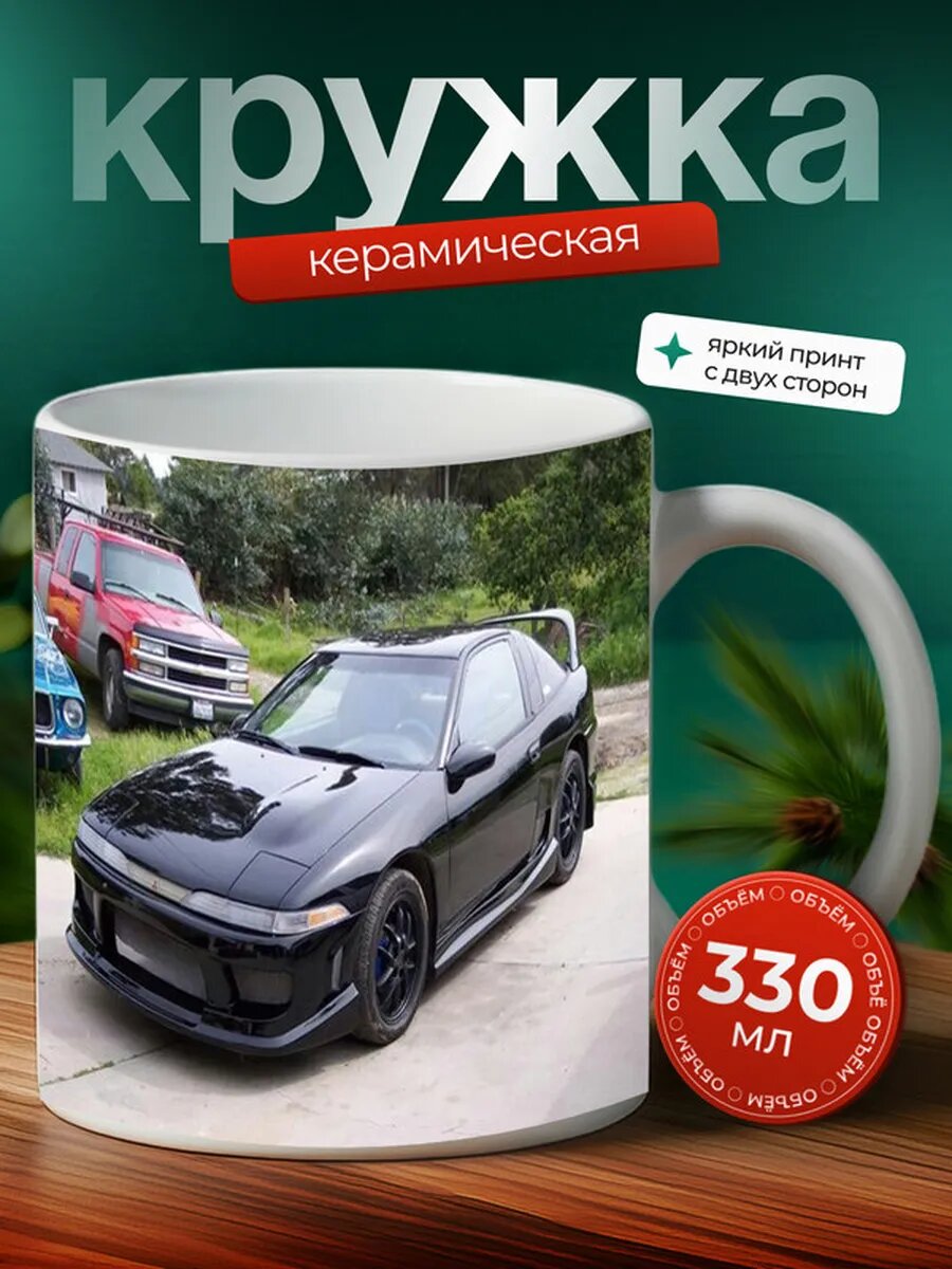 Кружка Мицубиси Эклипс Mitsubishi Eclipse 26,