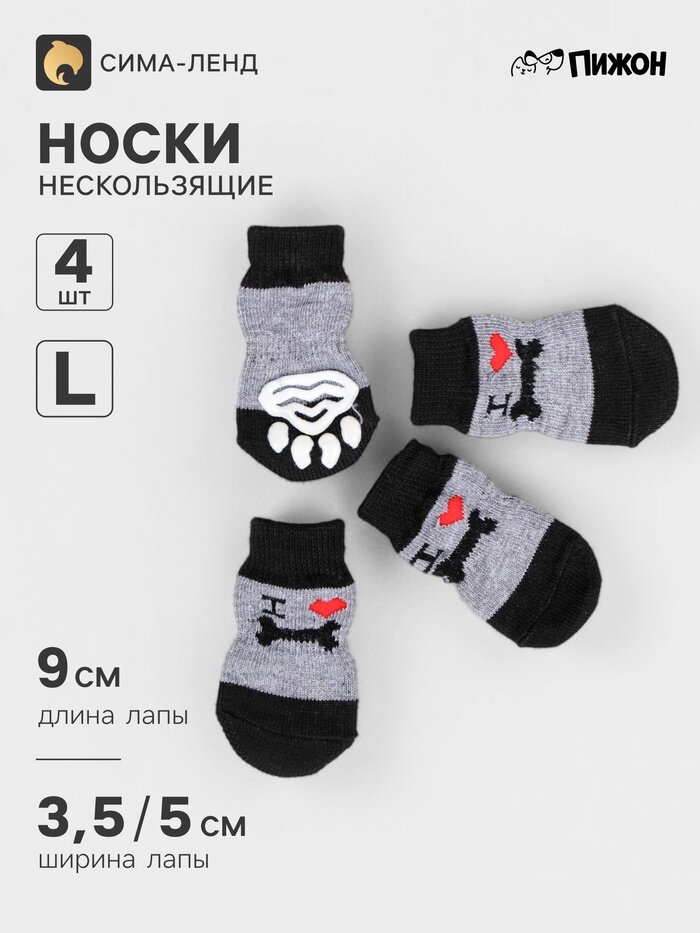 Носки нескользящие «Люблю косточки», L (3.5/5×9 см), набор 4 шт.