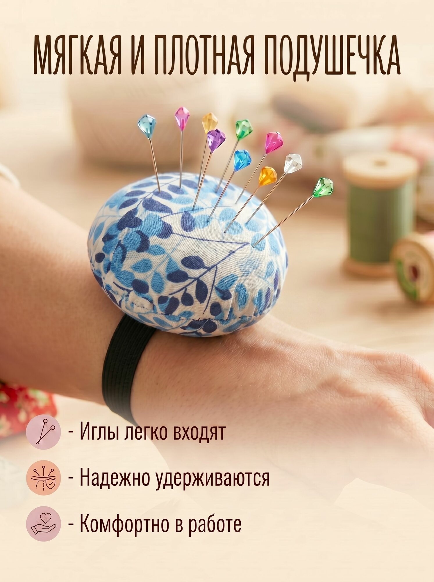 Игольница на руку — фото 1