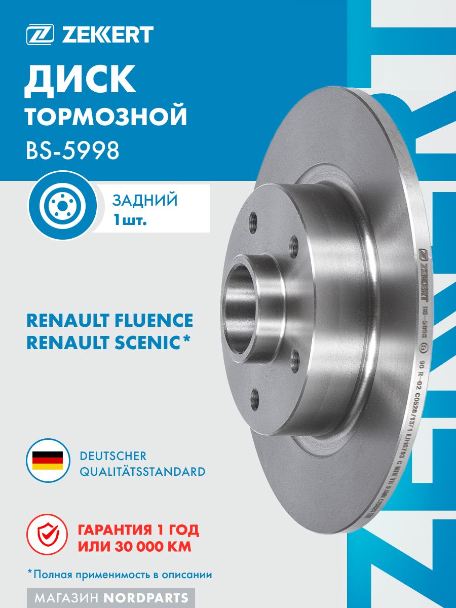 Диск торм. задн. для Renault Fluence 12-, Scenic III 09- (без подшипника, без ABS)